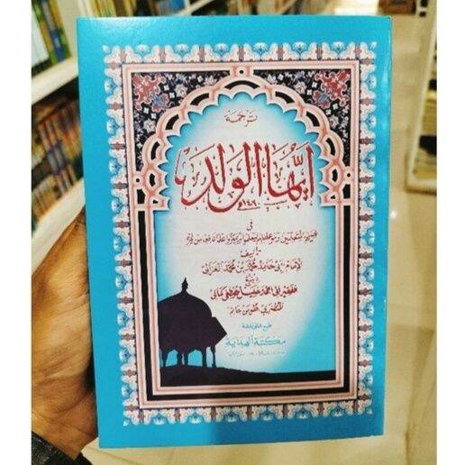 Kitab Ayyuhal Walad - Ayuhal Walad Makna Arab Pegon Gandul Jawa ...
