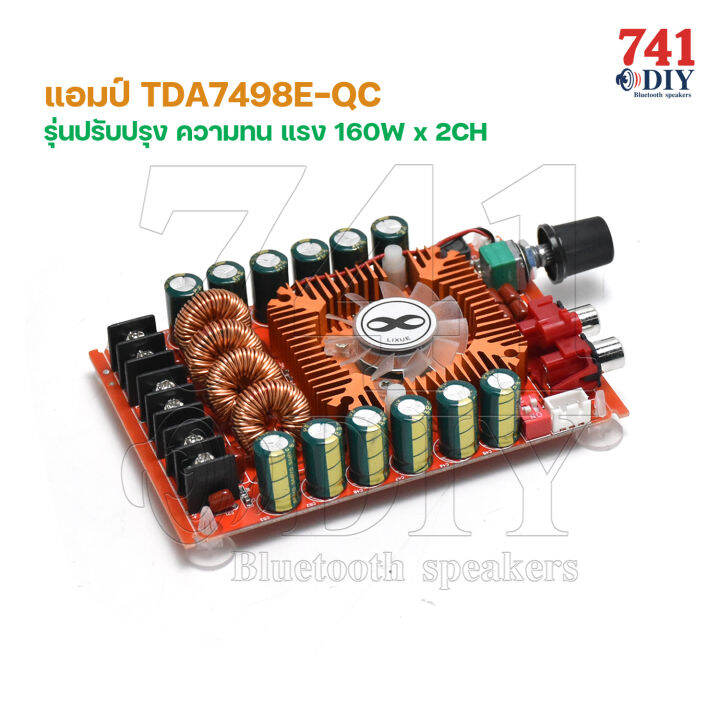 แอมป์ TDA7498E-QC รุ่นปรับปรุงความทน แรง160W x 2CH ทำบริดจ์ BTL MONO ปรับ Gain ได้ อัด ดอกซับ ...