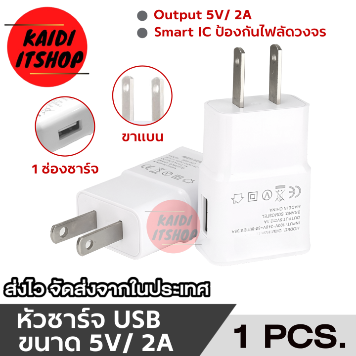 ปลั๊กชาร์จ 5V2A (ชาร์จไว) หัวชาร์จอเนกประสงค์ สีขาว (จำนวน 1 ตัว) | Lazada.co.th