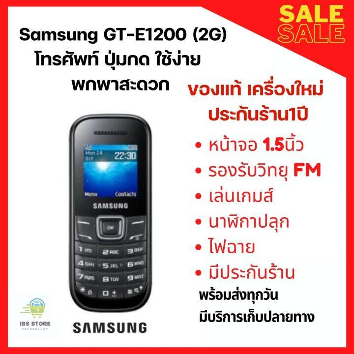 Samsung Hero GT- E1200 เครื่องใหม่ 2G ของแท้ ประกันร้าน1ปี(สีดำ ...