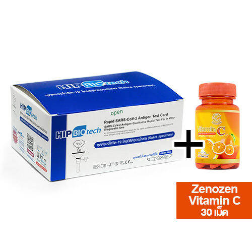 [กล่องใหญ่ 20 ชุดตรวจ] ตรวจน้ำลาย ATK Hip Biotech SARS-COV-2 Antigen ...