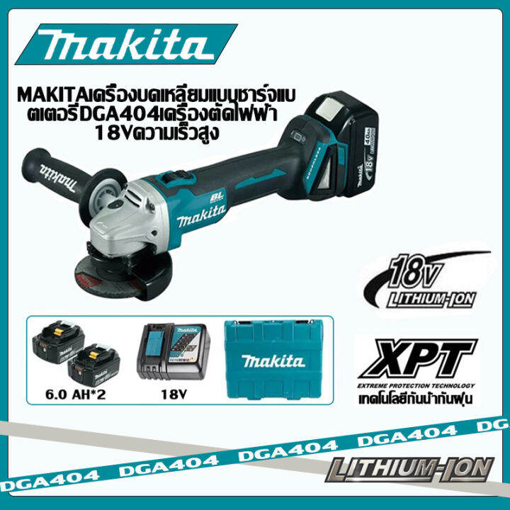 [การันตีคุณภาพ] Makita DGA404 Makita 18V เครื่องตัดไฟฟ้าแบบชาร์จเร็ว ...