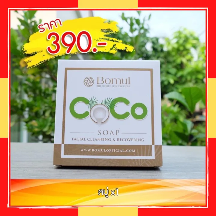 Bomul สบู่ Bomul **หมดอายุ09/06/2023** สบู่โคโค่ สบู่น้ำนม มะพร้าว ...