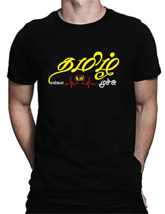 bintangprint / TAMIL TSHIRT IN MALAYSIA /tamil words shirt/ Tamil ...