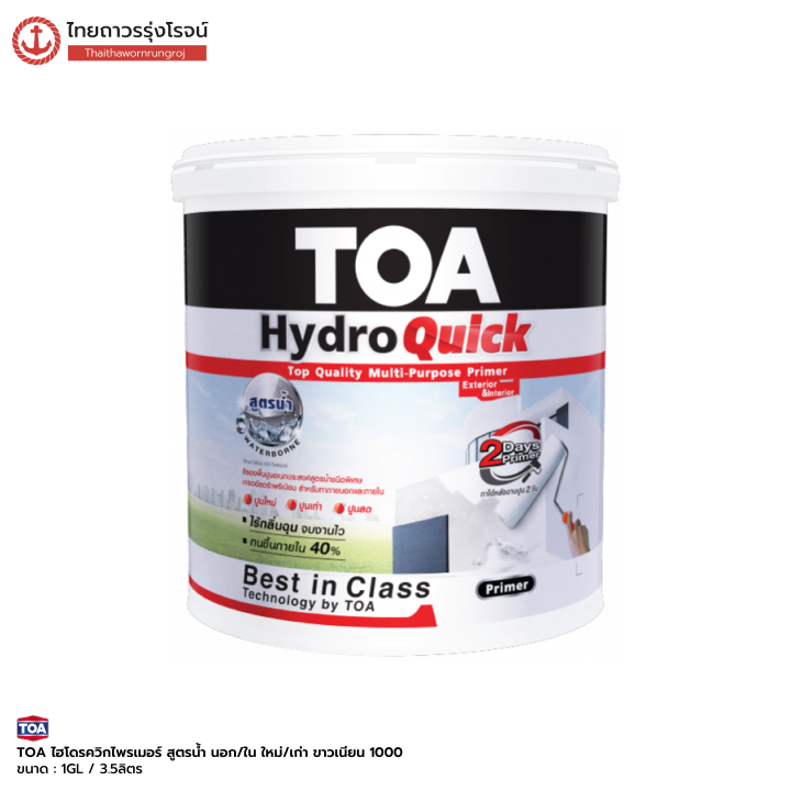 TOA ไฮโดรควิกไพรเมอร์ สูตรน้ำ นอก/ใน ใหม่/เก่า ขาวเนียน 1000 1GL 3.785ลิตร(VK) |แกลลอน| | Lazada ...