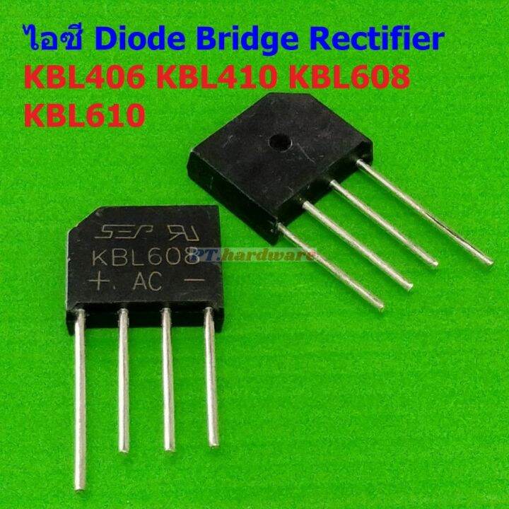 ไอซี วงจรเรียงกระแส ไดโอดบริดจ์ ไดโอดเรียงกระแส บริดจ์เรคติไฟร์ Diode ...