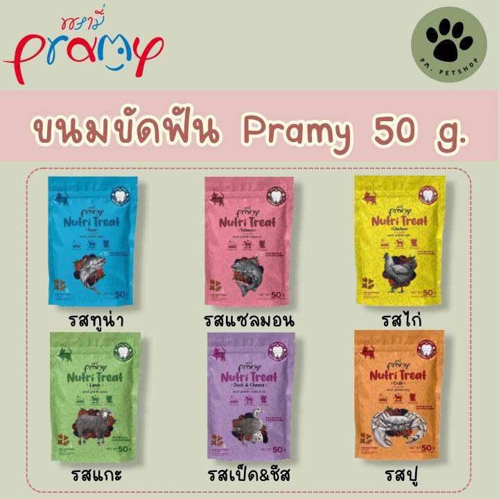 Pramy Nutri Treat ขนมขัดฟันสำหรับแมว 50 g. | Lazada.co.th