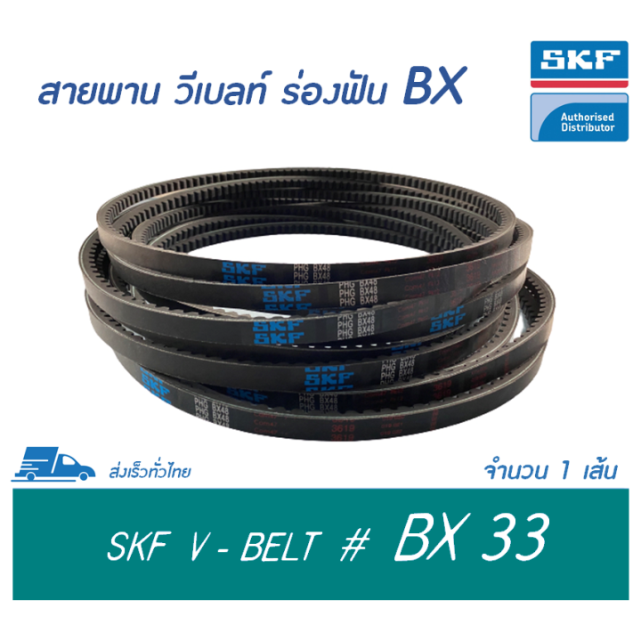 SKF V-BELT / สายพาน วีเบลท์ ร่องฟัน BX เบอร์ BX 33 # PHG BX33 (17 x 11 ...