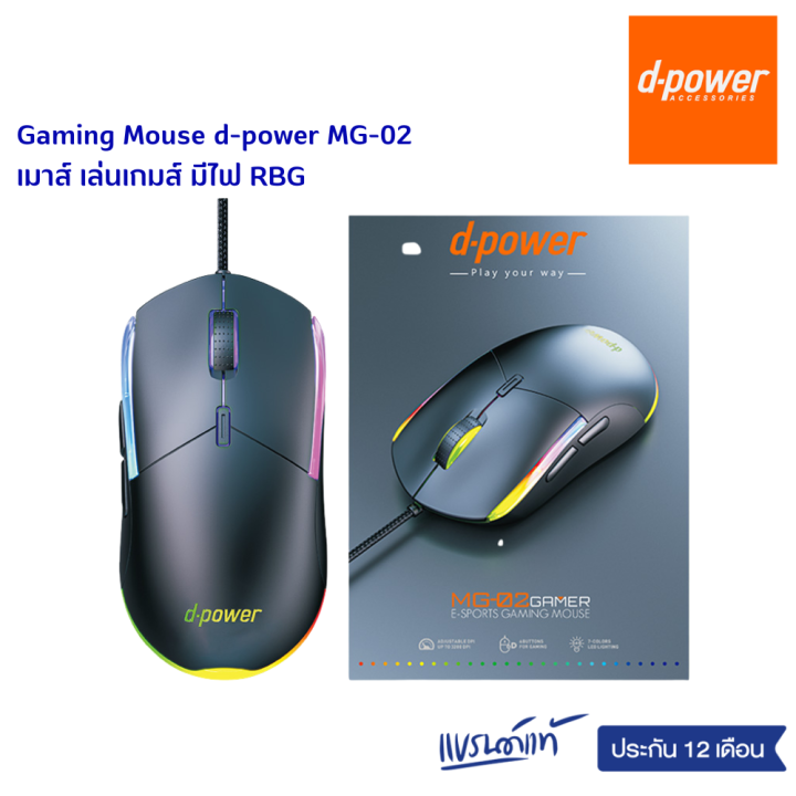 Gaming Mouse d-power MG-02 Gaming mouse เมาส์ เล่นเกมส์ มีไฟ RBG ของ ...