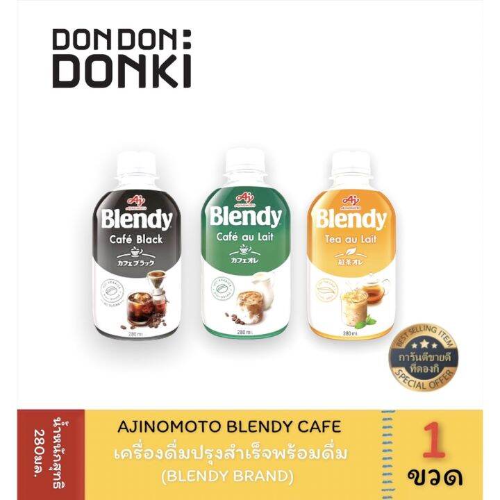🛒 wow จัดส่งฟรี BLENDY CAFE / เบลนดี้ คาเฟ่ เครื่องดื่มสำเร็จพร้อมดื่ม 3 ขวด เก็บเงินปลายทาง ...