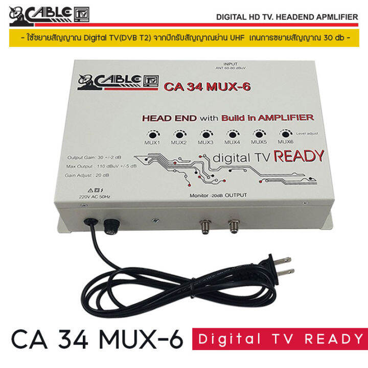 BOOSTER CABLE บูสเตอร์ขยายสัญญาณดิจิตอลทีวี รุ่น CA 34 MUX-6 | Lazada.co.th