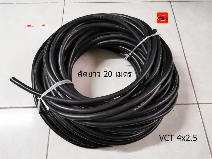 Thai Union VCT 4x2.5 Sqmm. ตัดยาว 20 เมตร | Lazada.co.th