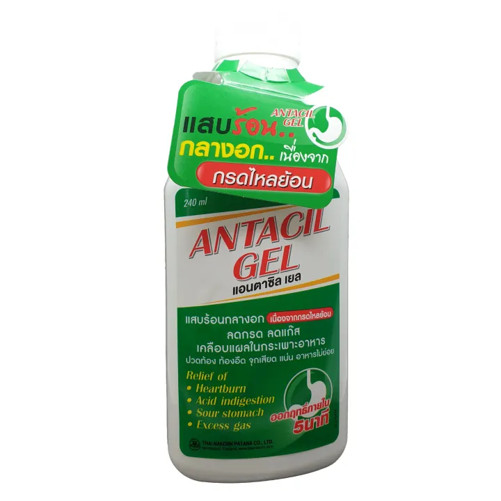 Antacil gel แอนตาซิล เจล ขนาด 240ml/450ml/1000ml ลดแก๊ส ลดกรด แก้แสบ ...