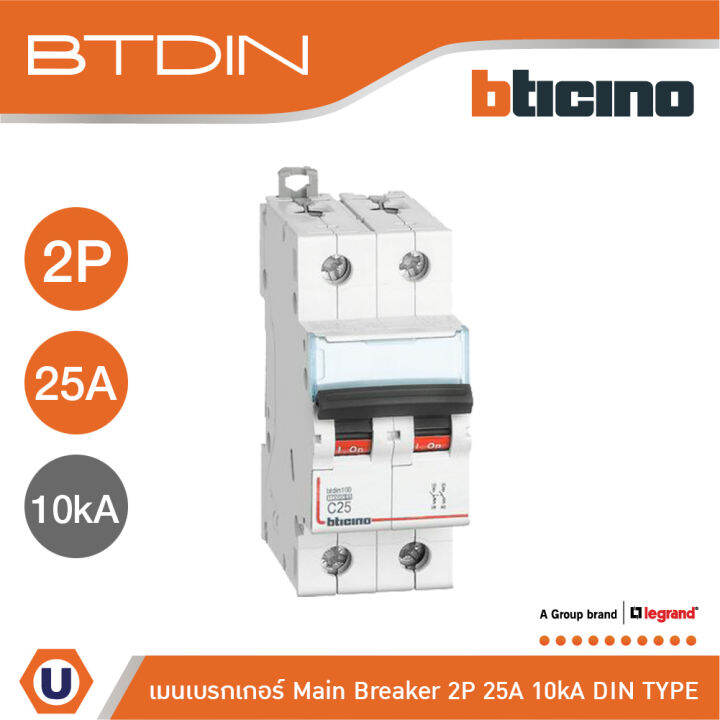 BTicino เมนเบรกเกอร์ (MCB) ชนิด 2โพล 25แอมป์ 10kA (แบบเกาะราง) l Main ...