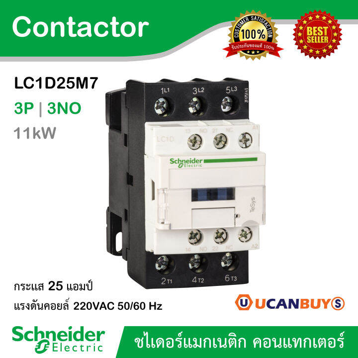 Schneider LC1D25M7 แมกเนติก คอนแทกเตอร์ 3 เฟส รุ่น LC1D 25A, แรงดันคอย์ ...