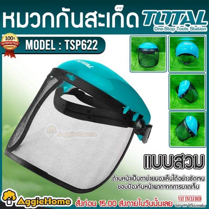 TOTAL หมวกกันสะเก็ด รุ่น TSP622 แบบตาข่าย (Mesh Visor) ปรับขนาดได้ ตัด ...
