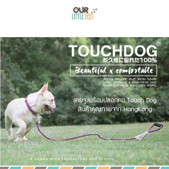 ปลอกคอ พร้อมสายจูง Touch Dog | Lazada.co.th