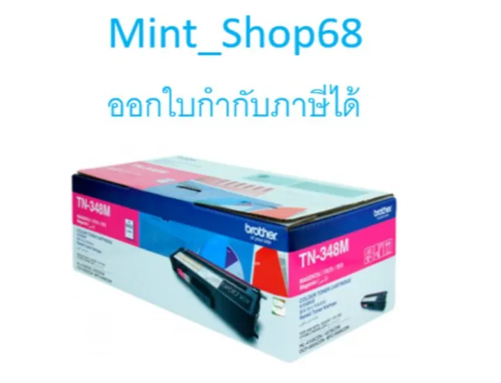 Brother TN-348 M ตลับหมึกโทนเนอร์ สีม่วงแดง ของแท้ | Lazada.co.th