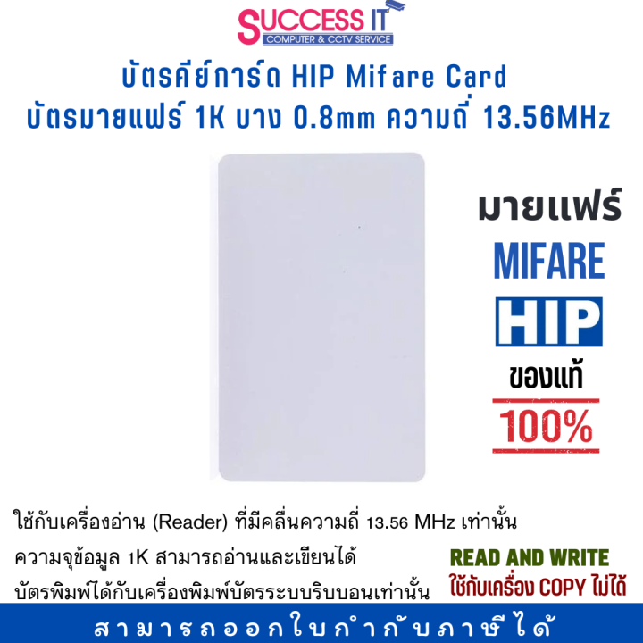 บัตรคีย์การ์ด HIP Mifare Card 1K บาง 0.8 mm คลื่นความถี่13.56MHz (บัตรมายแฟร์) ของใหม่ ของแท้ ...