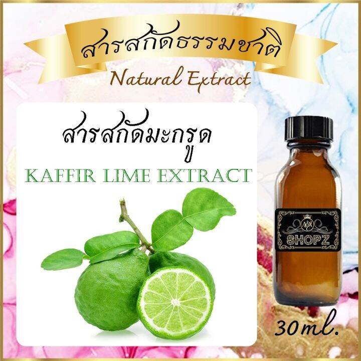 ️สารสกัดมะกรูด ️ Kaffir Lime Extract ขนาด 30 ml. สารสกัดธรรมชาติ สารสกัดสมุนไพร | Lazada.co.th