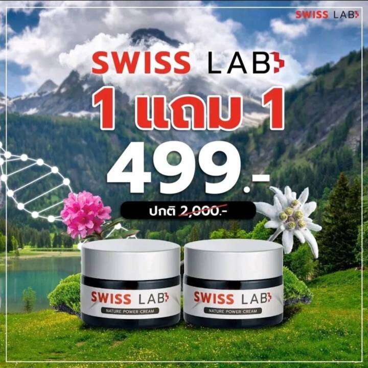Swiss Lab โปรพิเศษ 1 แถม 1 (ของแท้อาตุ่ย) | Lazada.co.th