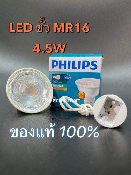 Essential LED spot MR16 ESS LED MR16 4.5-50W 36D 830 SO 100-240V 3000K ...