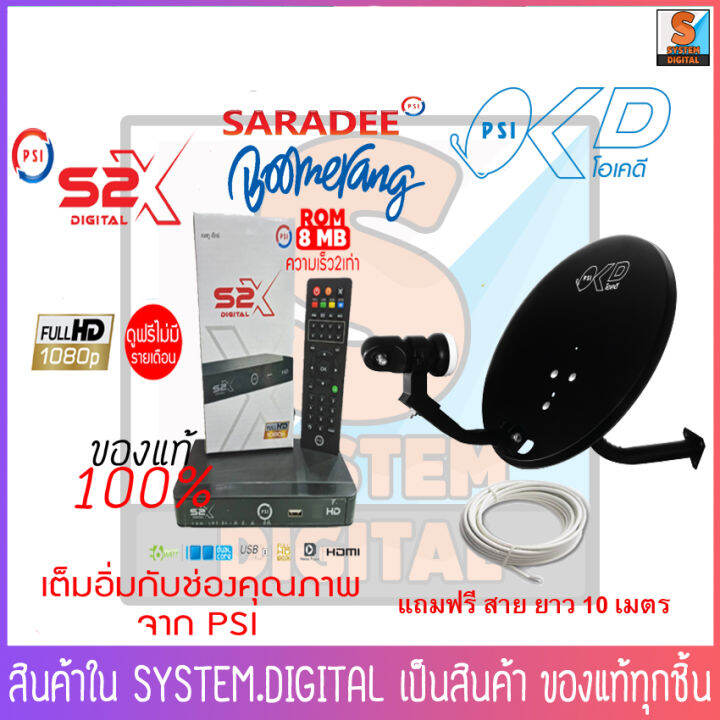 Psi OKD 35cm ชุดจานพร้อม กล่องรับสัญญาณทีวีดาวเทียม PSI S2X HD หรือ PSI S3 HYBRID แถมฟรี สายRG6 ...