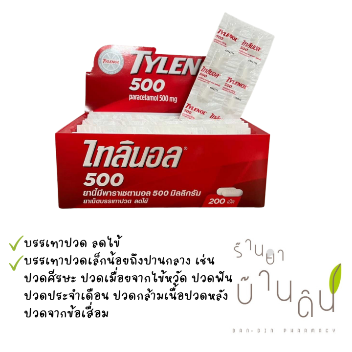 Tylenol ไทลินอล ลดไข้ บรรเทาอาการปวด (พาราเซตามอล 500 mg) | Lazada.co.th