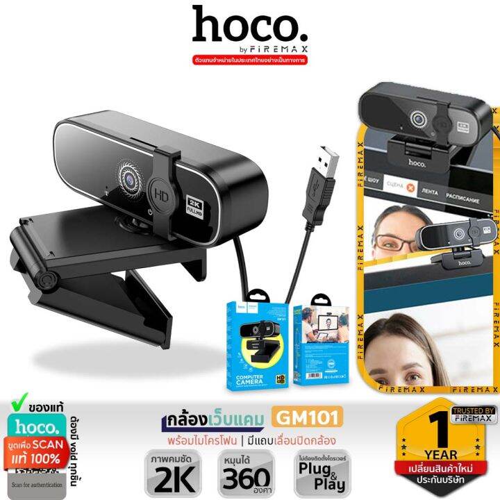 HOCO GM101 กล้องเว็บแคม พร้อมไมโครโฟน ภาพคมชัด 2K HD 1080P หมุนได้ 360 ...