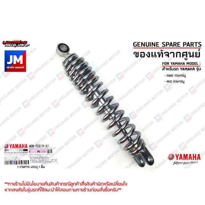 4D0F22100100 โช๊คหลังสปริงสีโครเมีย SHOCK ABSORBER ASSY, REAR เเท้ศูนย์ ...