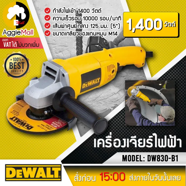 🇹🇭 DEWALT 🇹🇭 เครื่องเจียร์ไฟฟ้า รุ่น DW830 B1 (5 นิ้ว 1400 วัตต์) ผิว ...