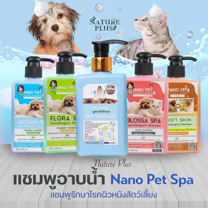 แชมพู nano Pet รักษาโรคผิวหนัง คัน ขนร่วง สำหรับน้องหมาแมวที่มีผิวแพ้ ...