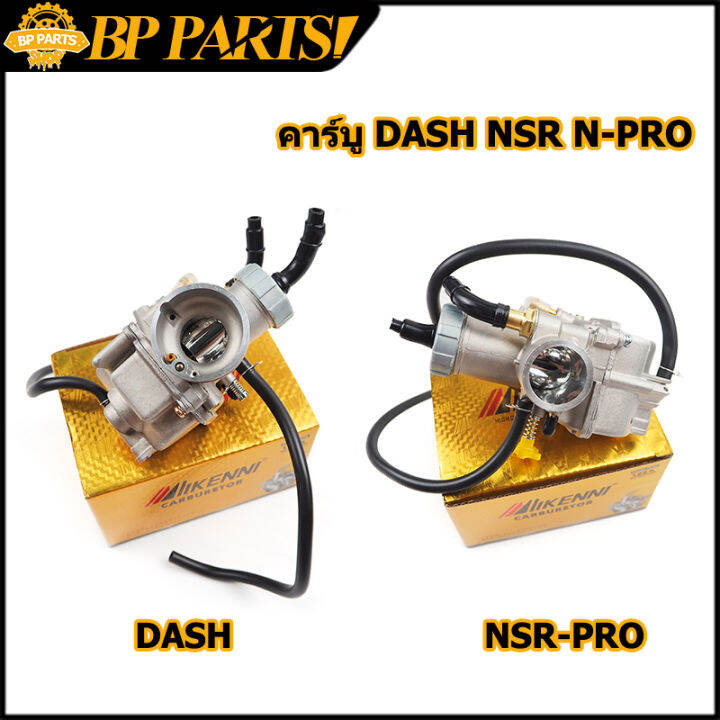 คาร์บู dash nsr pro คาร์บูเรเตอร์ คาบู DASH NSR Proarm คาบูเรเตอร์ เดิม คาร์บูแดช ตีรหัสแท้ ทุก ...