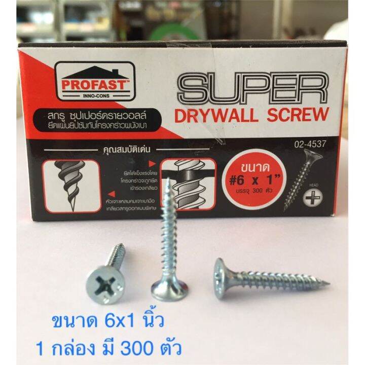 PROFAST สกรูยิงฝ้า 1 นิ้ว 300 ตัว สกรูยิปซั่ม สกรูยึดโครงผนังเบา ไม่ ...