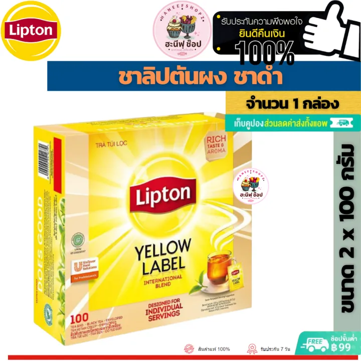 Lipton Tea Yellow Label Gift Box 200 g. ชาลิปตัน เยลโลว์ เลเบล ชาดำ ...