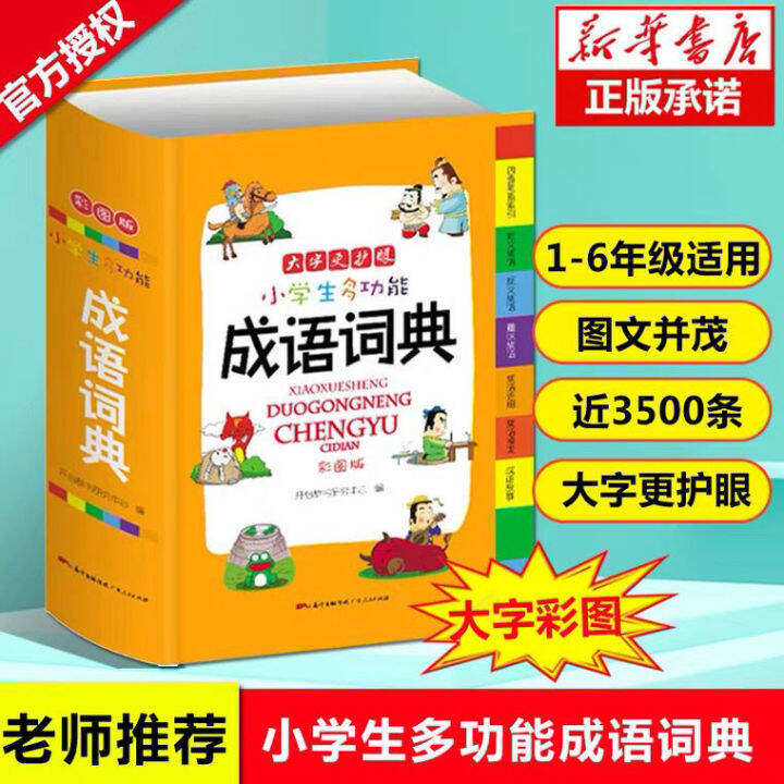 Chinese Dictionary For Primary School chinese-dictionary-for-primary-school