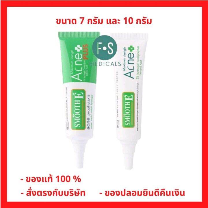 "ซื้อครบ มีของแถม" Smooth E Acne hydrogel plus - Acne hydrogel สมูทอี ...