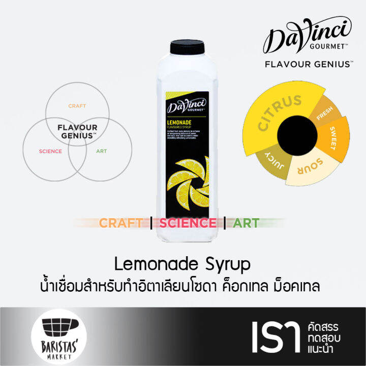 DaVinci Lemonade Syrup 1 liter น้ำเชื่อมสำหรับอิตาเลียนโซดา ค็อกเทล ...