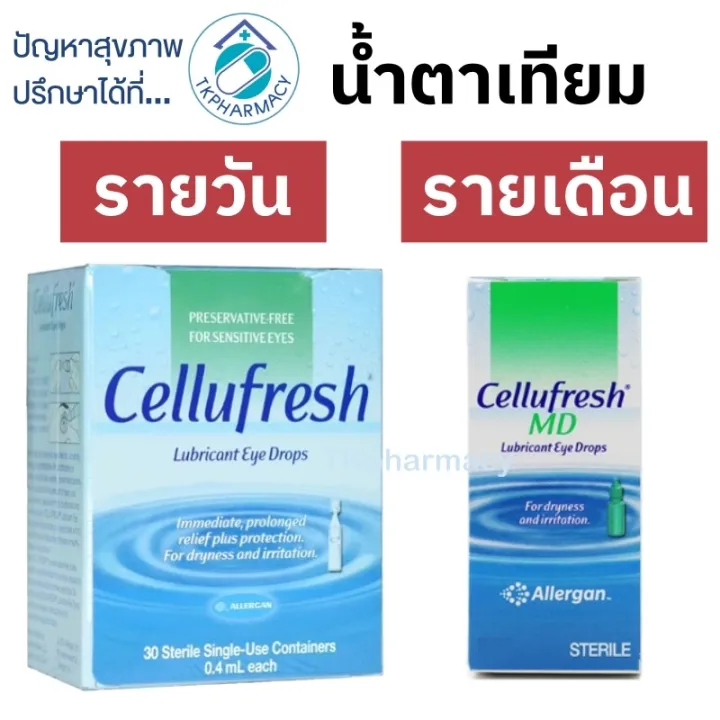 Cellufresh น้ำตาเทียม | Lazada.co.th