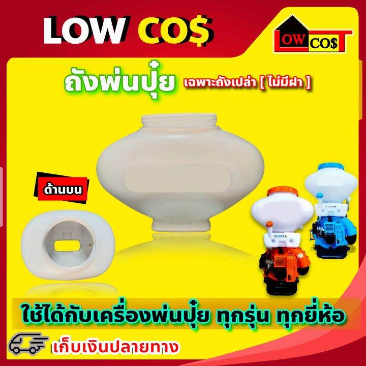 ถังพ่นลม ถังน้ำยา ถังพ่นปุ๋ย เครื่องพ่นลม 26 ลิตร F30 3WF [ไม่มีฝา] | Lazada.co.th