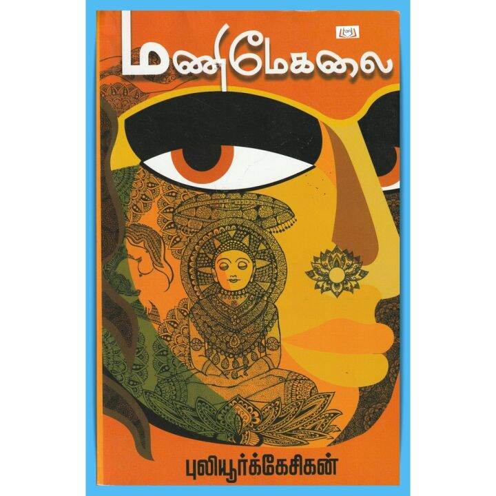 MANIMEGALAI (TAMIL NOVEL) | Lazada