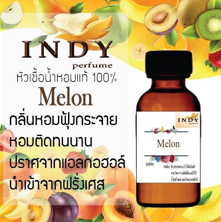 น้ำหอม สูตรเข้มข้นหอมติดทนนานมากกว่า 12 ชั่วโมง เมล่อน ปริมาณ 30cc | Lazada.co.th