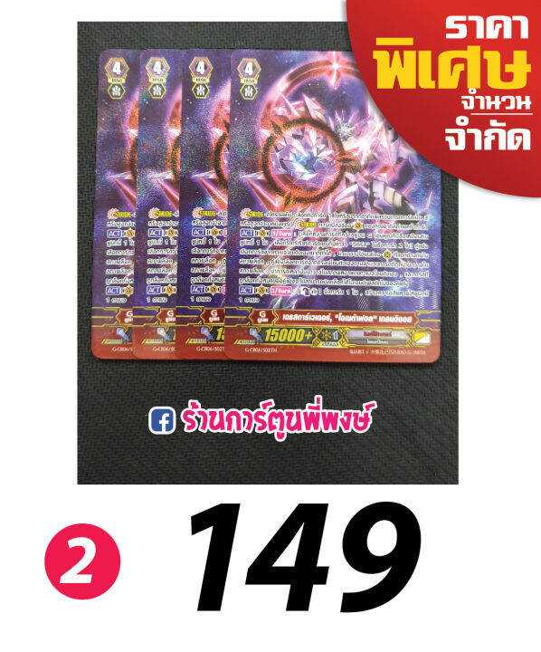 แวนการ์ด แยกเซท SP Pack ลิงค์โจ๊กเกอร์ G-CB06 ( ราคาพิเศษ ) สินค้า จำนวน จำกัด . | Lazada.co.th