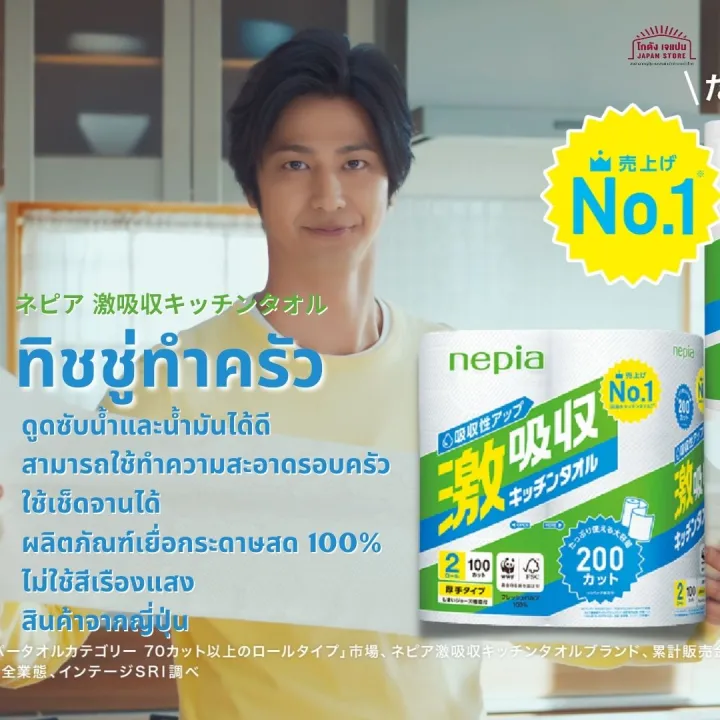 ทิชชู่ทำครัว Nepia super absorbent ซึมมากก็ไม่ขาดง่าย ซึมซับดีเยี่ยม ระบายเนื้อสัตว์ ปลา ผัก ...