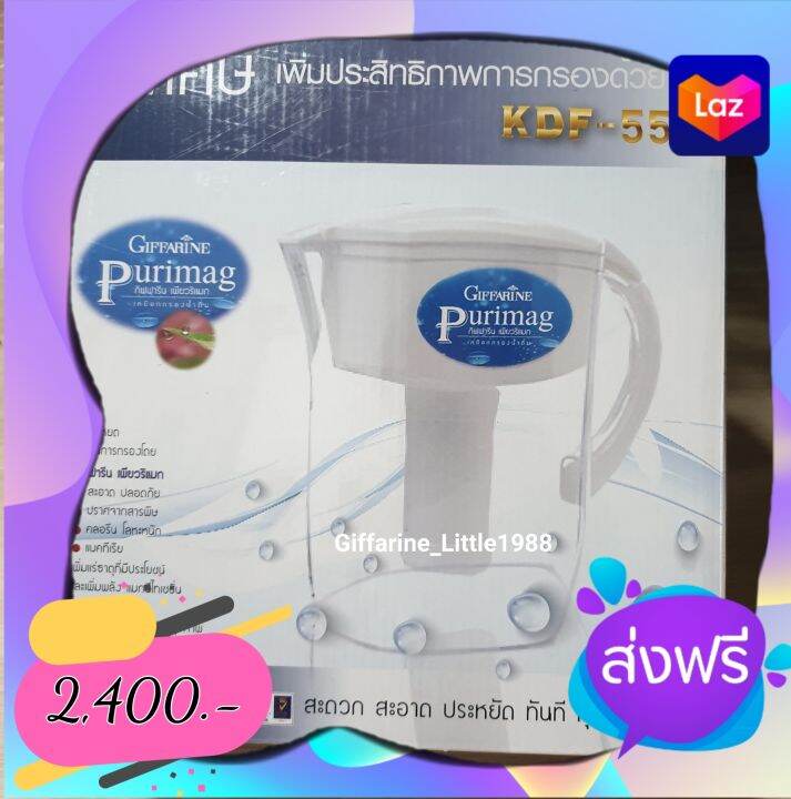 จัดส่งฟรี!! เหยือกกรองน้ำ กิฟฟารีน เพียวริแมก Purimag (เหยือกกรองน้ำดื่ม ได้รับการออกแบบให้ ...