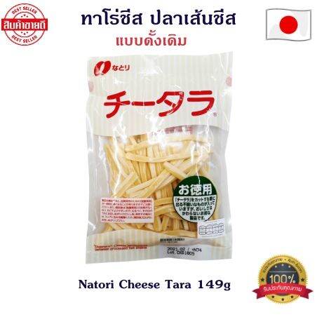 ทาโร่ชีส ปลาเส้นชีส ทาโร่ชีสญี่ปุ่นฮอกไกโด นำเข้าจากญี่ปุ่น Natori Cheese รสออริจินอล พร้อมส่ง ...
