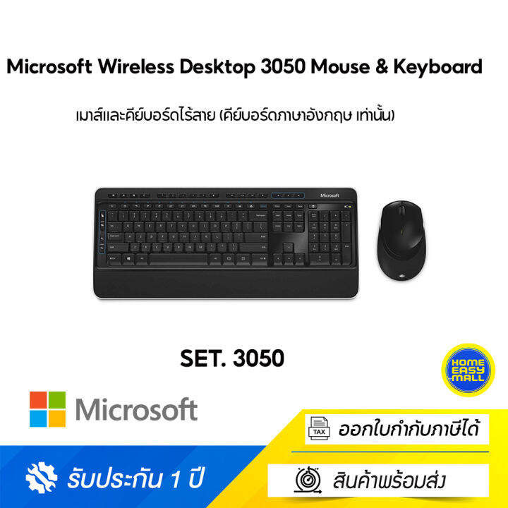 Microsoft Wireless Desktop 3050 Mouse & Keyboard Set เมาส์และคีย์บอร์ด ...