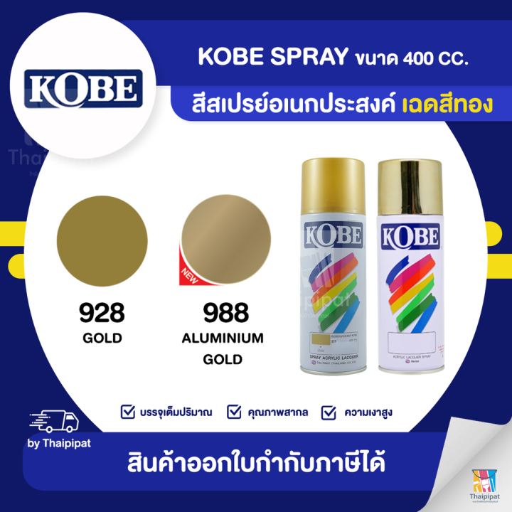 KOBE Spray สีสเปรย์อเนกประสงค์ เฉดสีทอง ขายยกลัง 12 กระป๋อง (400cc ...