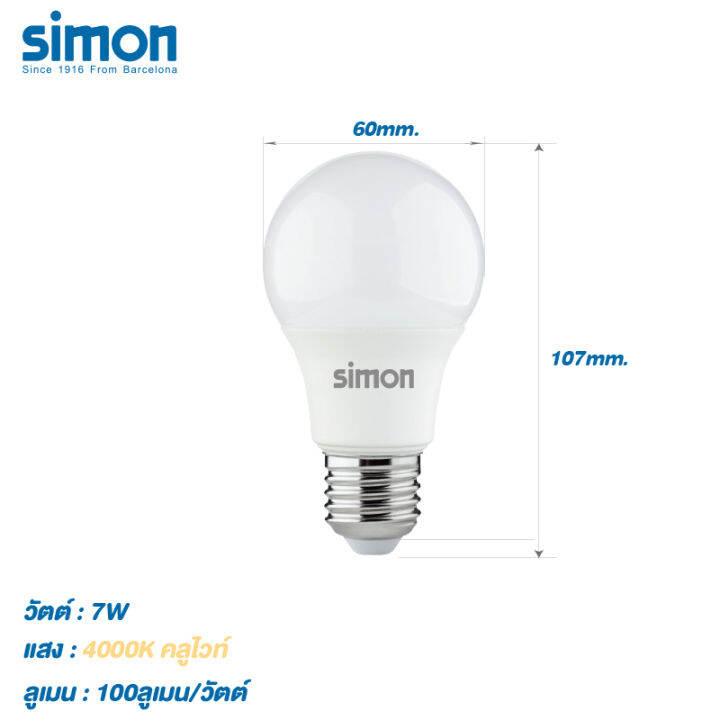 simon Led หลอดไฟLED ประหยัดไฟ LED Bulb A60 หลอดไฟแอลอีดี ขั้วหลอดไฟ E27 ...