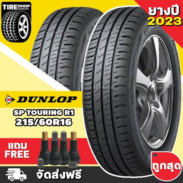 ยางดันลอป DUNLOP รุ่น SP TOURING R1 ขนาด 215/60R16 **ยางปี2023** (ราคา ...